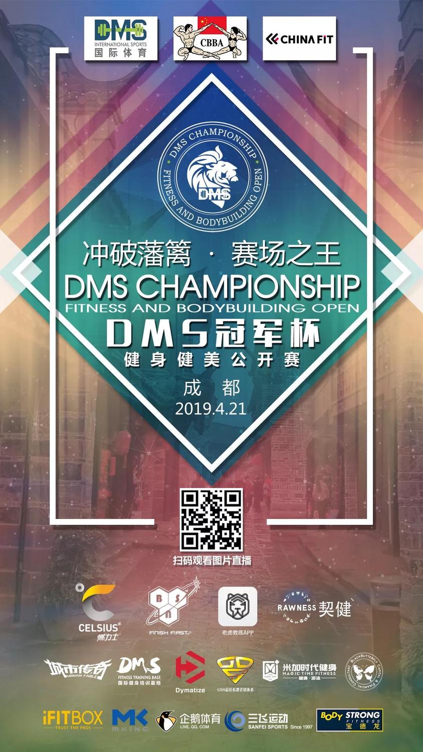 2019年DMS冠军杯健身健美公开赛 - DMS冠军杯_DMS冠军杯健身健美经典赛